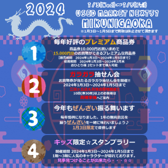 NEXT51三国ヶ丘店｜大阪堺の古着・ヴィンテージの買取・販売
